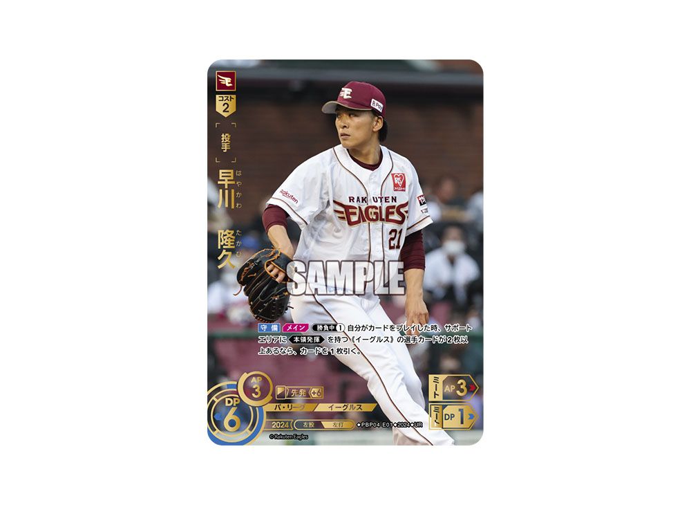 Takahisa Hayakawa UR [PBP04-E01](Pacific League Booster Pack "2024 Vol.4") | SNKRDUNK