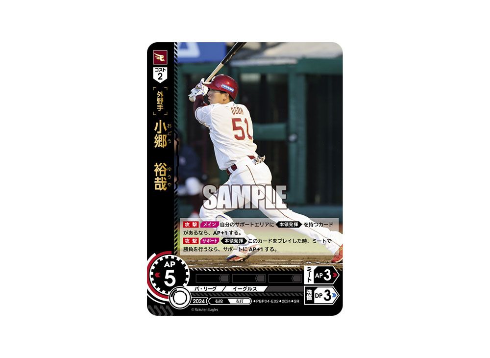 Yuya Ogo SR [PBP04-E02](Pacific League Booster Pack "2024 Vol.4") | SNKRDUNK