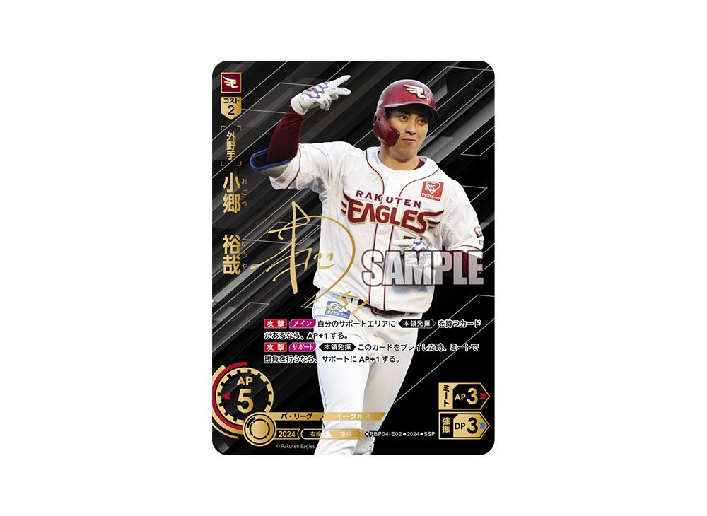 Yuya Ogo SSP [PBP04-E02](Pacific League Booster Pack "2024 Vol.4") | SNKRDUNK