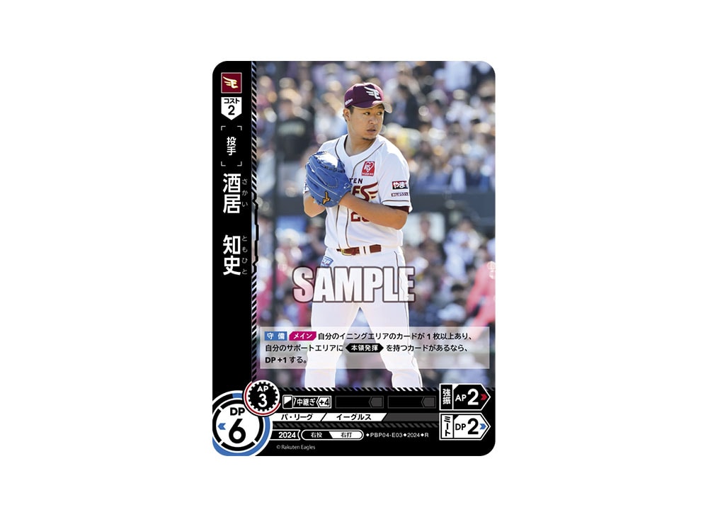 Tomohito Sakai R [PBP04-E03](Pacific League Booster Pack "2024 Vol.4") | SNKRDUNK