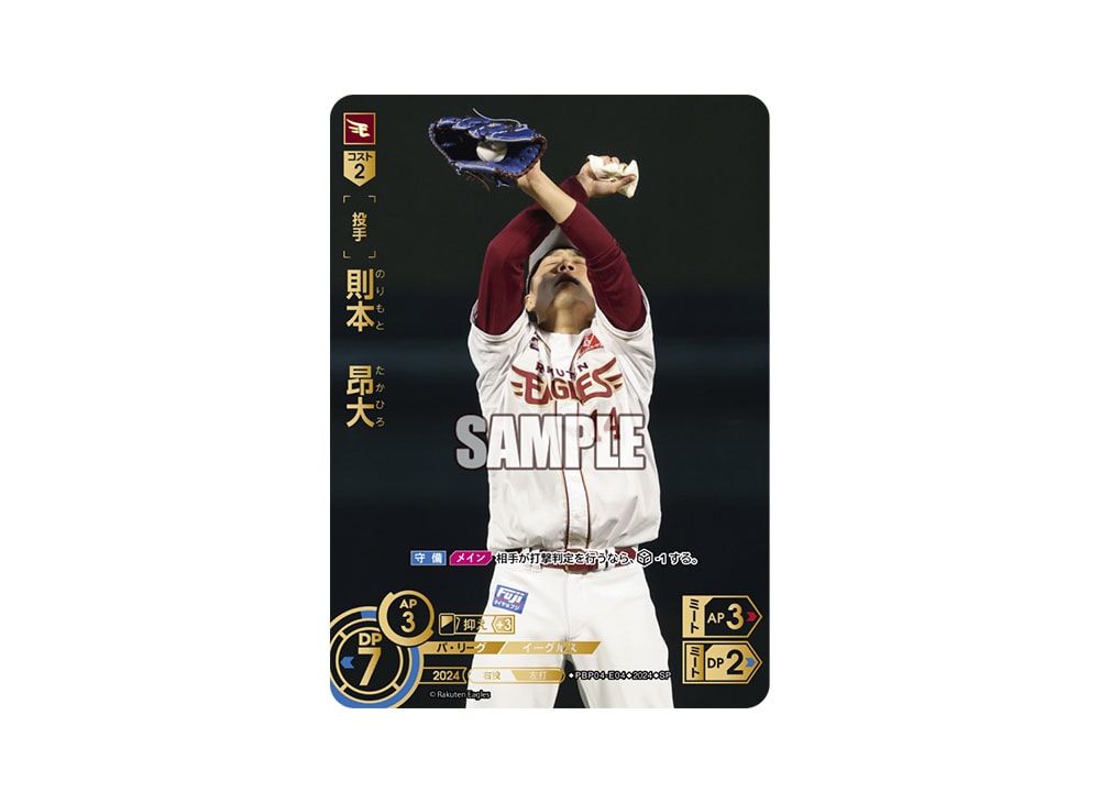 Takahiro Norimoto SP [PBP04-E04](Pacific League Booster Pack "2024 Vol.4") | SNKRDUNK