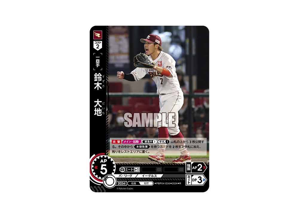 Daichi Suzuki R [PBP04-E06](Pacific League Booster Pack "2024 Vol.4") | SNKRDUNK