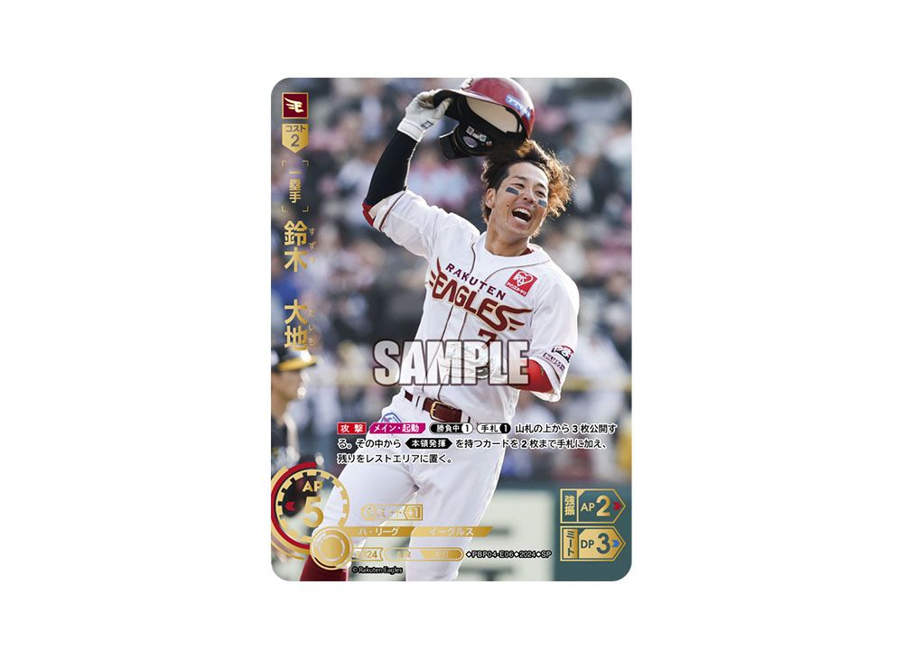 Daichi Suzuki SP [PBP04-E06](Pacific League Booster Pack "2024 Vol.4") | SNKRDUNK