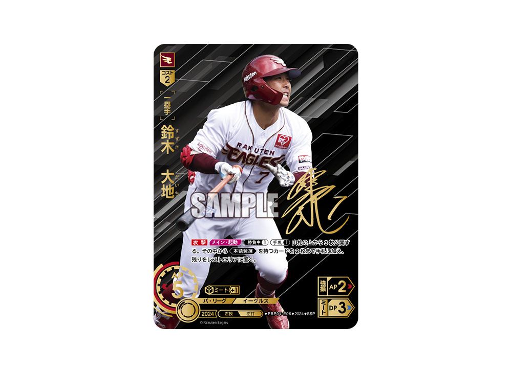 Daichi Suzuki SSP [PBP04-E06](Pacific League Booster Pack "2024 Vol.4") | SNKRDUNK