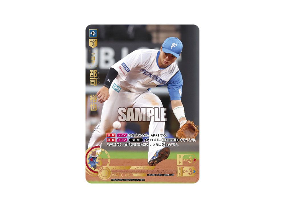 Yuya Gunji SP [PBP04-F02](Pacific League Booster Pack "2024 Vol.4") | SNKRDUNK