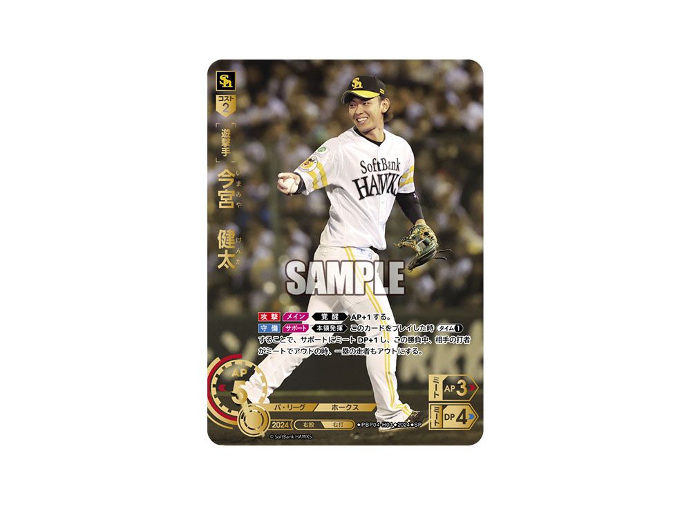 Kenta Imamiya SP [PBP04-H01](Pacific League Booster Pack "2024 Vol.4") | SNKRDUNK