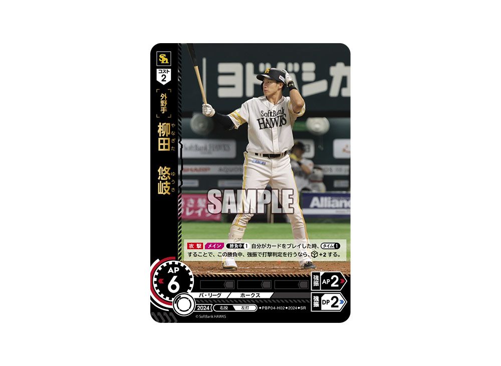 Yuki Yanagida SR [PBP04-H02](Pacific League Booster Pack "2024 Vol.4") | SNKRDUNK