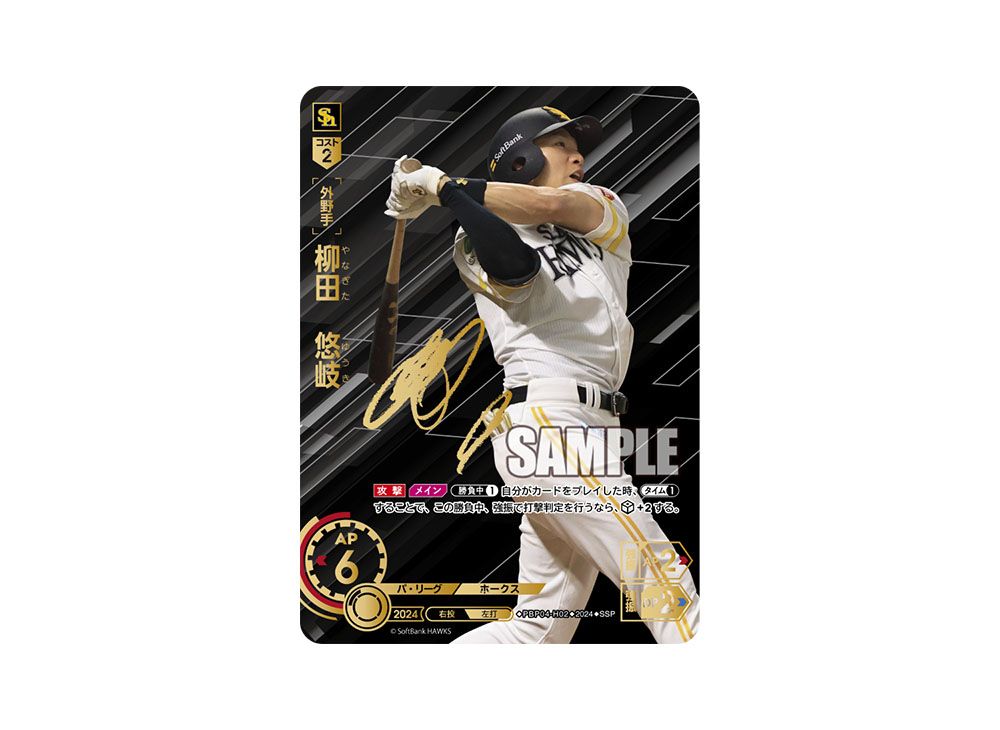Yuki Yanagida SSP [PBP04-H02](Pacific League Booster Pack "2024 Vol.4") | SNKRDUNK