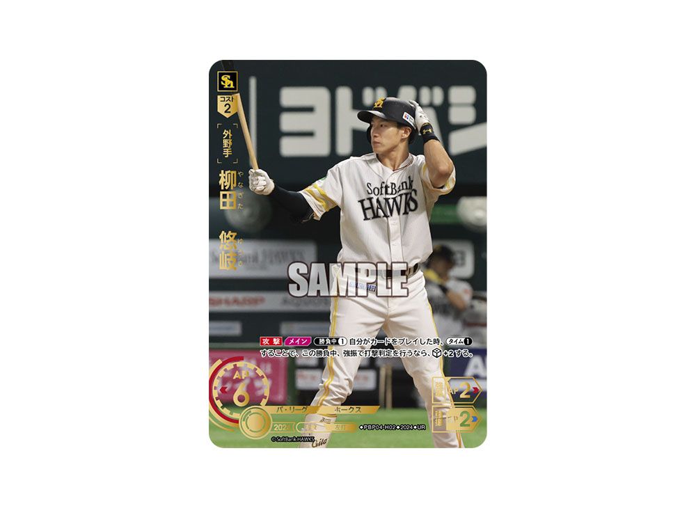 Yuki Yanagida UR [PBP04-H02](Pacific League Booster Pack "2024 Vol.4") | SNKRDUNK