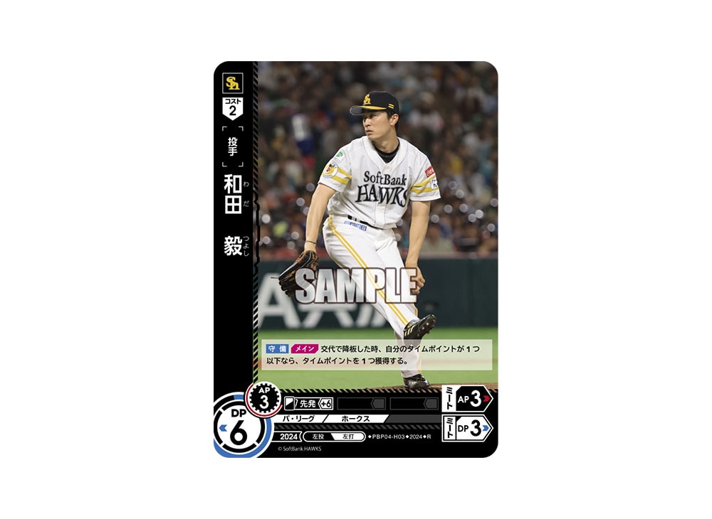 Tsuyoshi Wada R [PBP04-H03](Pacific League Booster Pack "2024 Vol.4") | SNKRDUNK