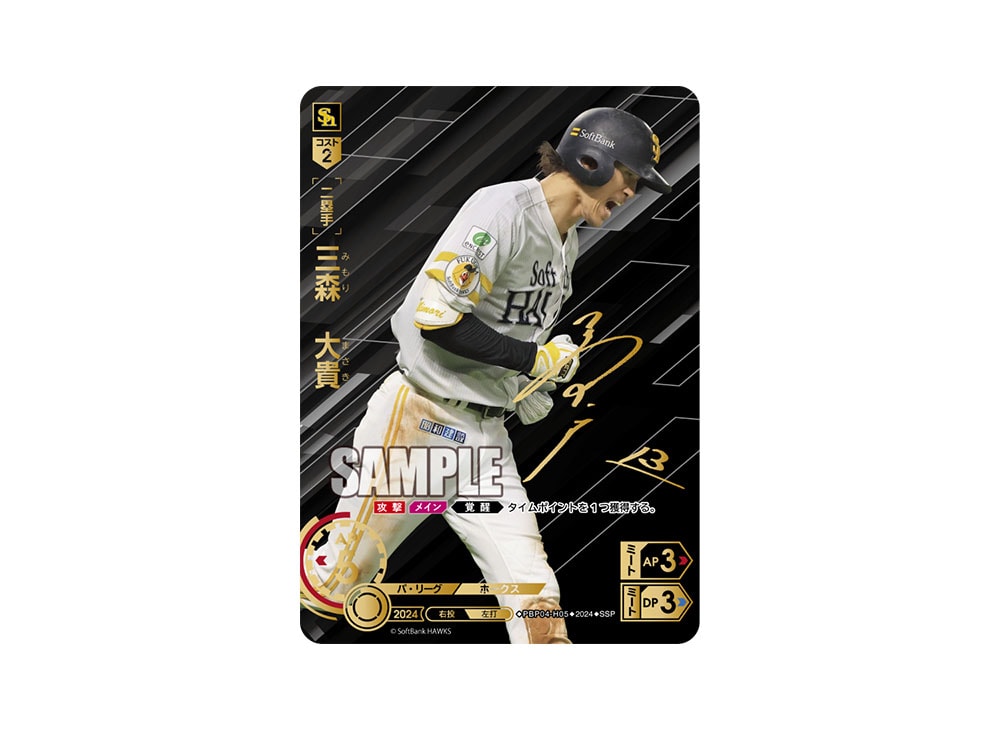 Masaki Mimori SSP [PBP04-H05](Pacific League Booster Pack "2024 Vol.4") | SNKRDUNK