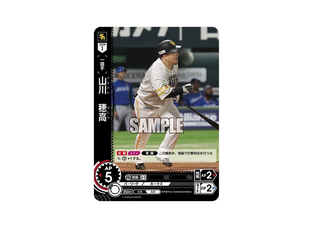 Hotaka Yamakawa CH [PBP04-H08](Pacific League Booster Pack "2024 Vol.4") | SNKRDUNK