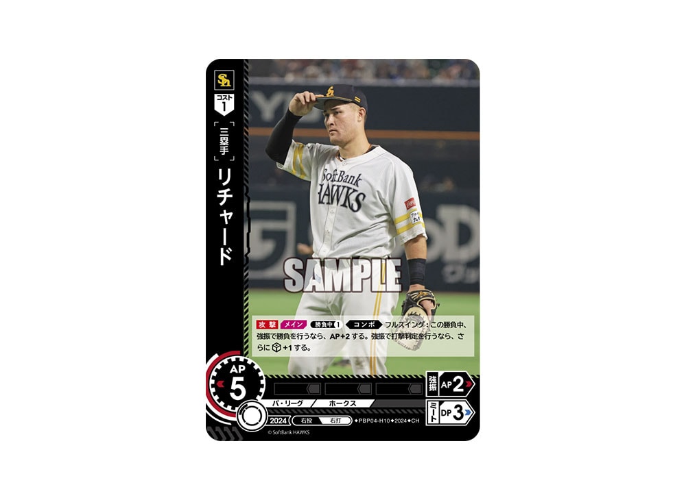 Richard CH [PBP04-H10](Pacific League Booster Pack "2024 Vol.4") | SNKRDUNK