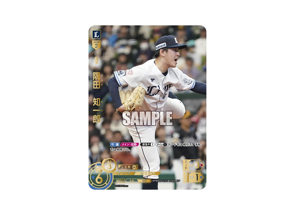 Chihiro Sumida SP [PBP04-L01](Pacific League Booster Pack "2024 Vol.4") | SNKRDUNK