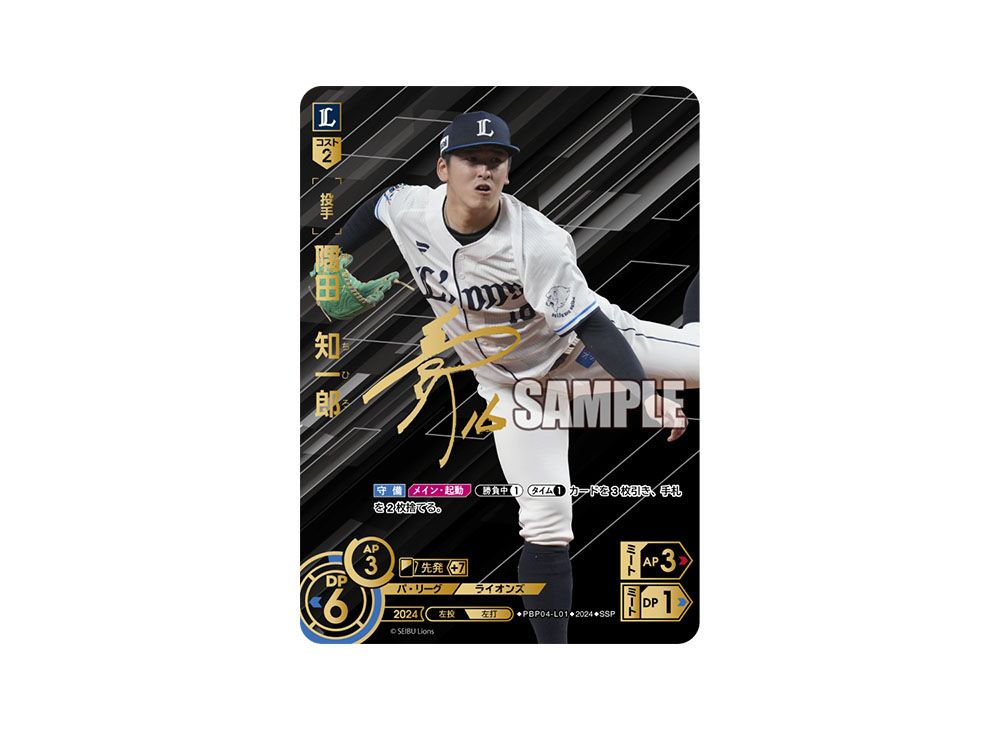 Chihiro Sumida SSP [PBP04-L01](Pacific League Booster Pack "2024 Vol.4") | SNKRDUNK