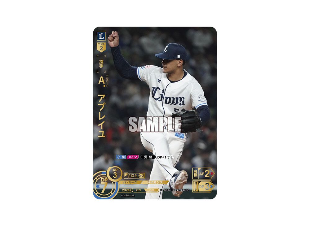 A . Abreu SP [PBP04-L04](Pacific League Booster Pack "2024 Vol.4") | SNKRDUNK