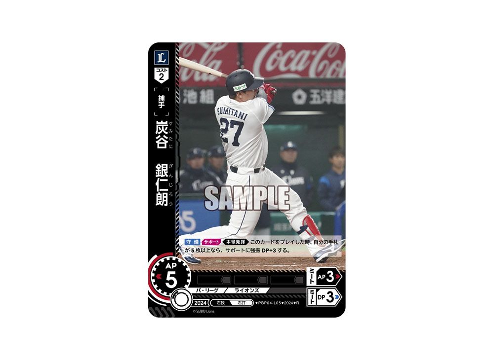 Ginjiro Sumitani R [PBP04-L05](Pacific League Booster Pack "2024 Vol.4") | SNKRDUNK