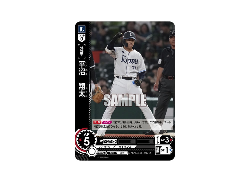 Shota Hiranuma C [PBP04-L12](Pacific League Booster Pack "2024 Vol.4") | SNKRDUNK