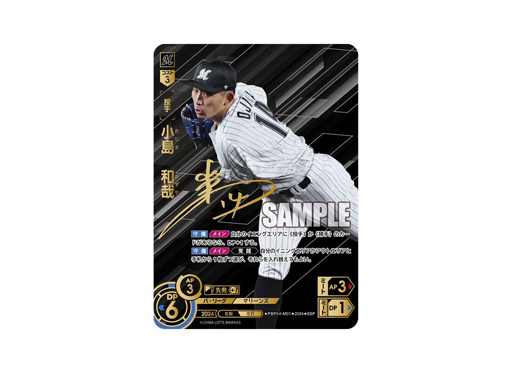 Kazuya Ojima SSP [PBP04-M01](Pacific League Booster Pack "2024 Vol.4") | SNKRDUNK