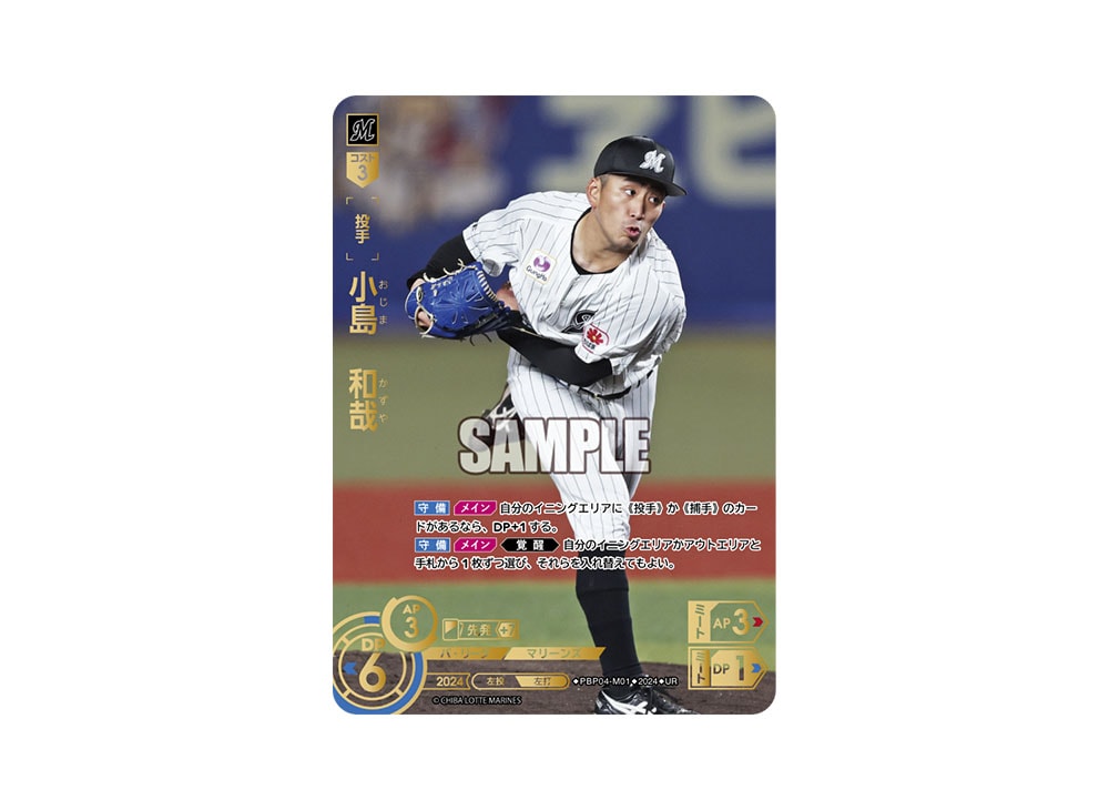 Kazuya Ojima UR [PBP04-M01](Pacific League Booster Pack "2024 Vol.4") | SNKRDUNK
