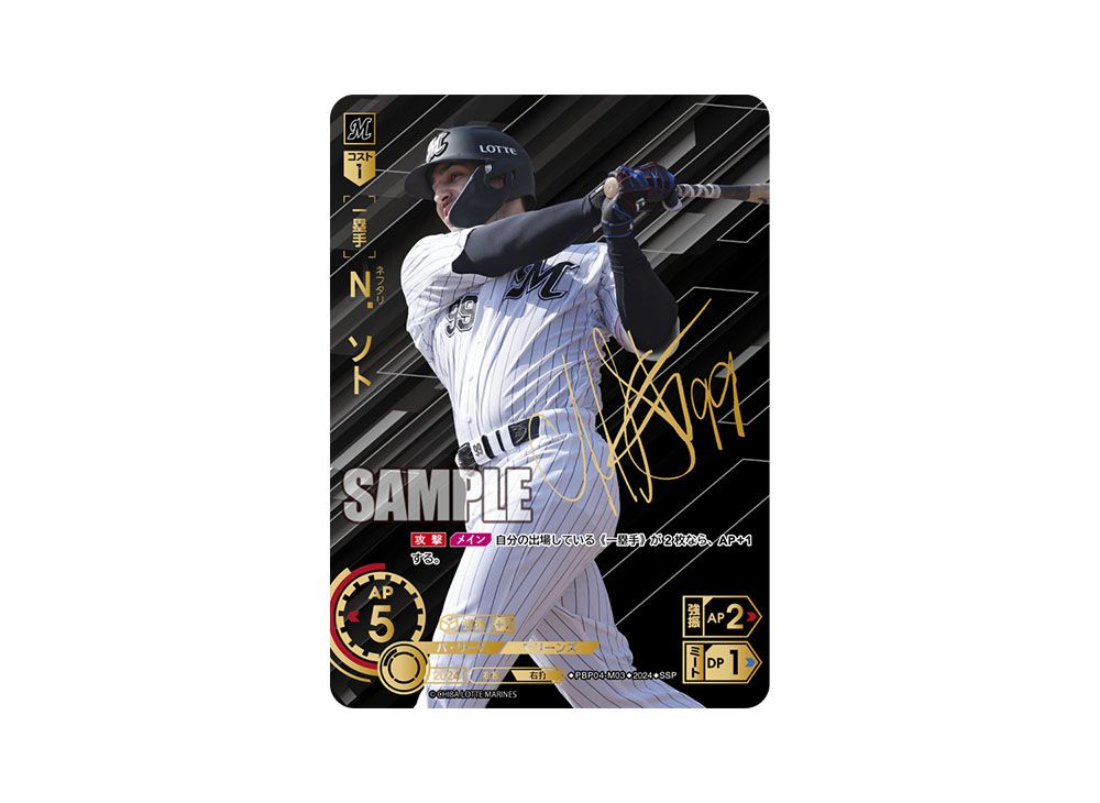 N . Soto SSP [PBP04-M03](Pacific League Booster Pack "2024 Vol.4") | SNKRDUNK