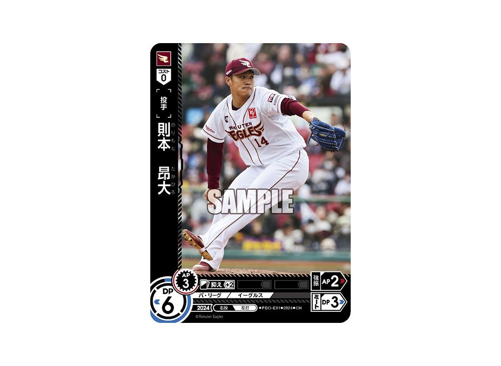 Takahiro Norimoto CH [PDO-E01](Pacific League Booster Pack "2024 Vol.3") | SNKRDUNK