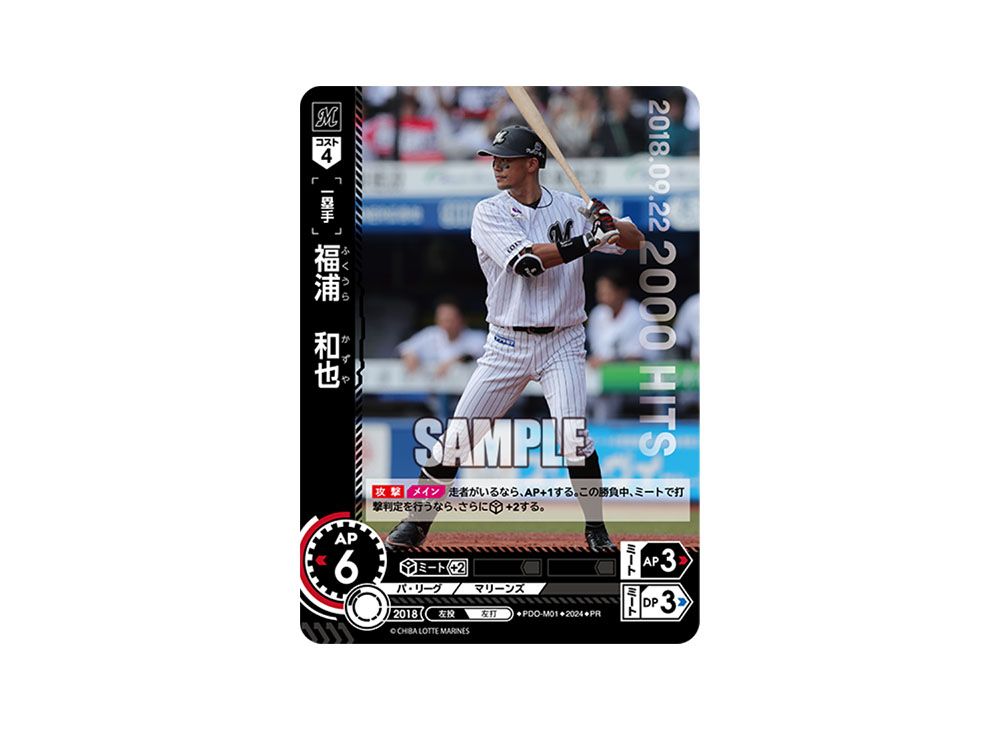 Kazuya Fukuura PR [PDO-M01](Saitama Seibu Lions Promotional Card "Belluna Dome DREAM ORDER ...