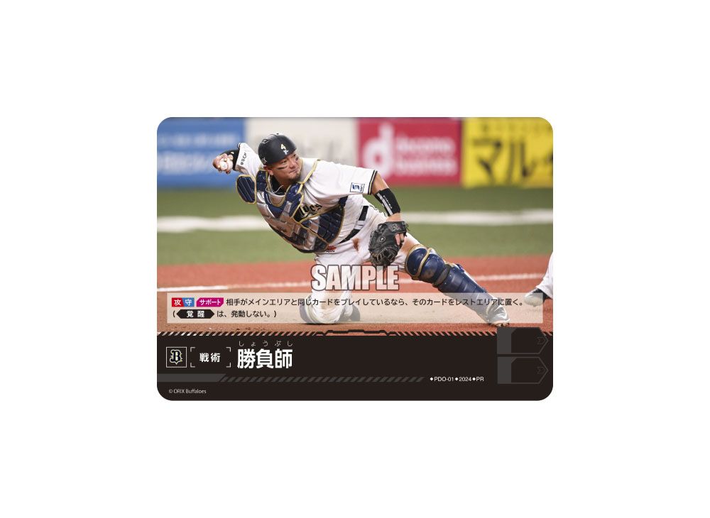 Gamer ORIX Buffaloes PR [PR-PDO-01](Promotion Pack 2024 Vol.1) | SNKRDUNK