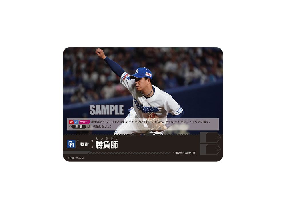 Gamer Chunichi Dragons PR [PR-PDO-01](Promotion Pack 2024 Vol.1) | SNKRDUNK