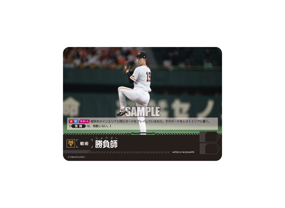 Gamer Yomiuri Giants PR [PR-PDO-01](Promotion Pack 2024 Vol.1) | SNKRDUNK