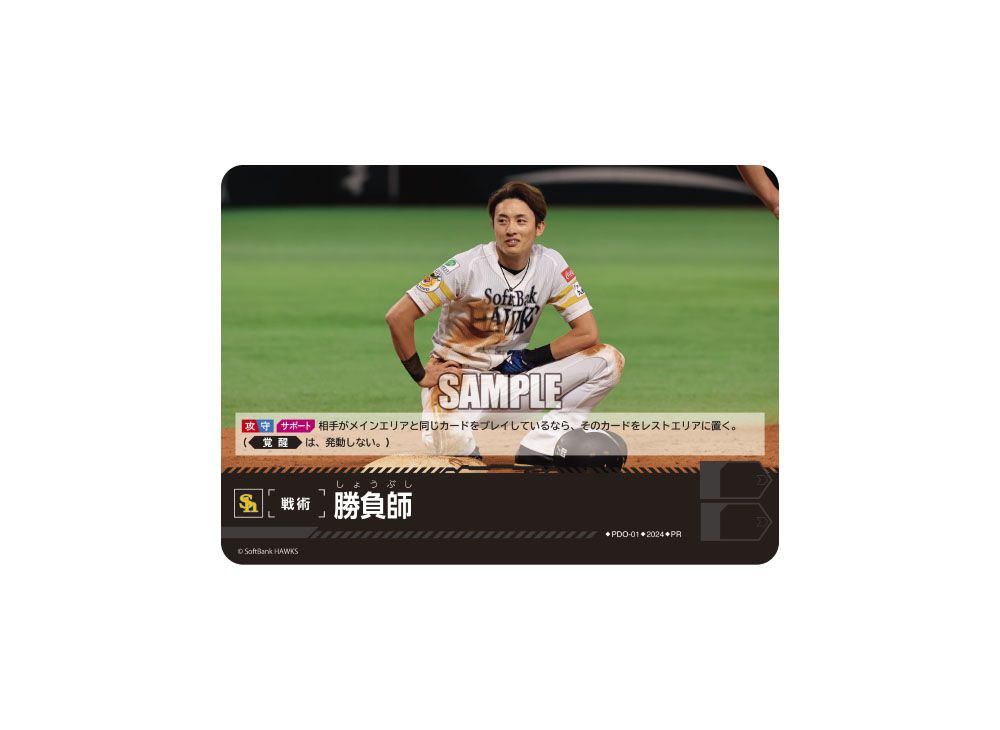 Gamer Fukuoka SoftBank Hawks PR [PR-PDO-01](Promotion Pack 2024 Vol.1) | SNKRDUNK