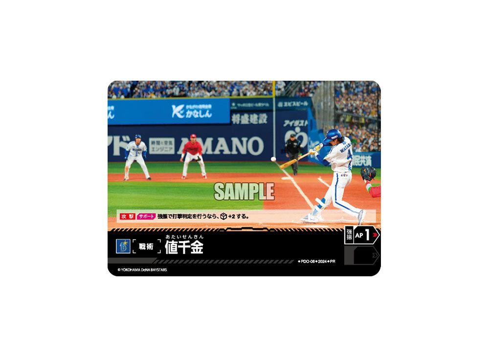 Worth a Thousand Gold (YOKOHAMA DeNA BAYSTARS) PR :Holo [TT-2-PDO-06](Dream Order Promotional ...