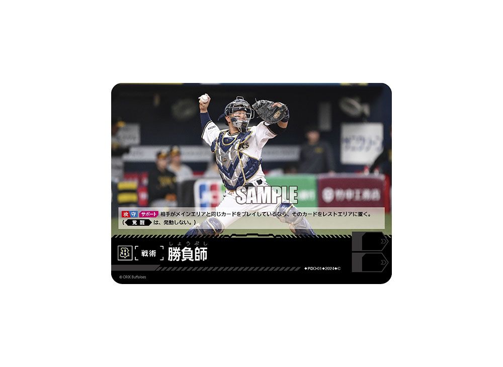 Gamer (ORIX Buffaloes) C [PDO-01](Pacific League Booster Pack "2024 Vol.3") | SNKRDUNK