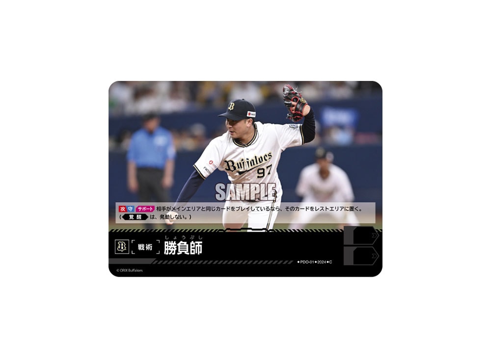 Gamer (ORIX Buffaloes) C [PDO-01](Pacific League Booster Pack "2024 Vol ...
