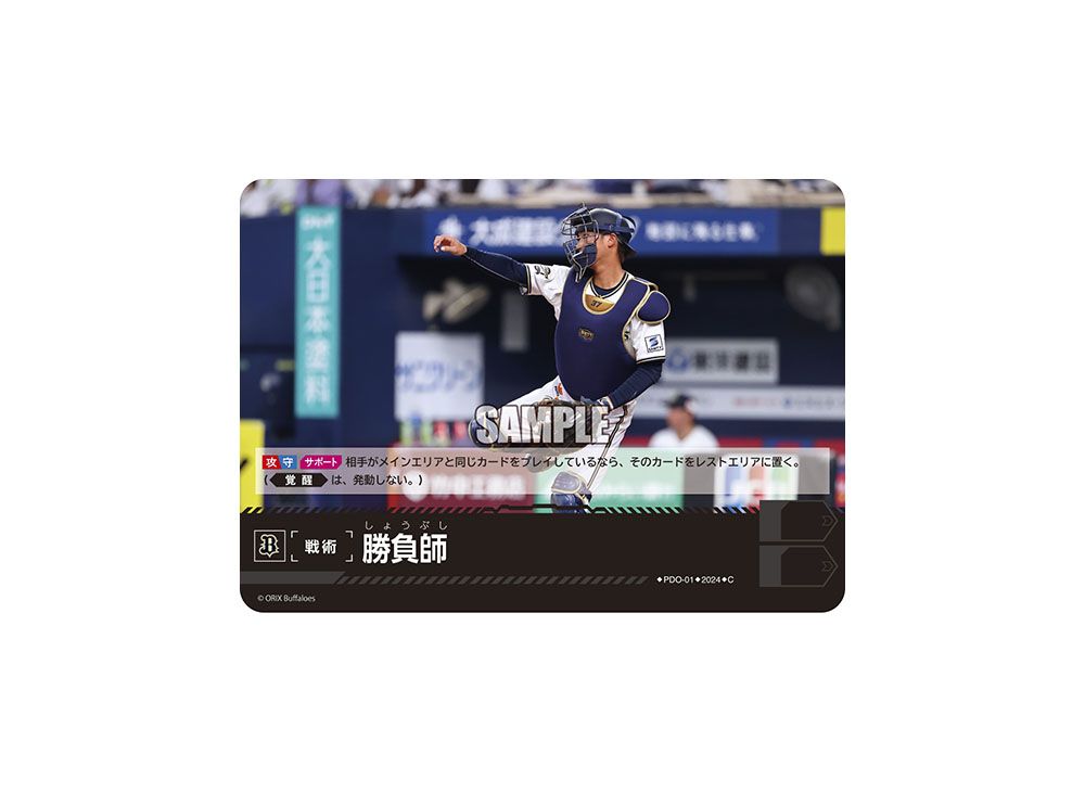 Gamer (ORIX Buffaloes) C [PBP02-PDO-01](Pacific League Booster Pack ...