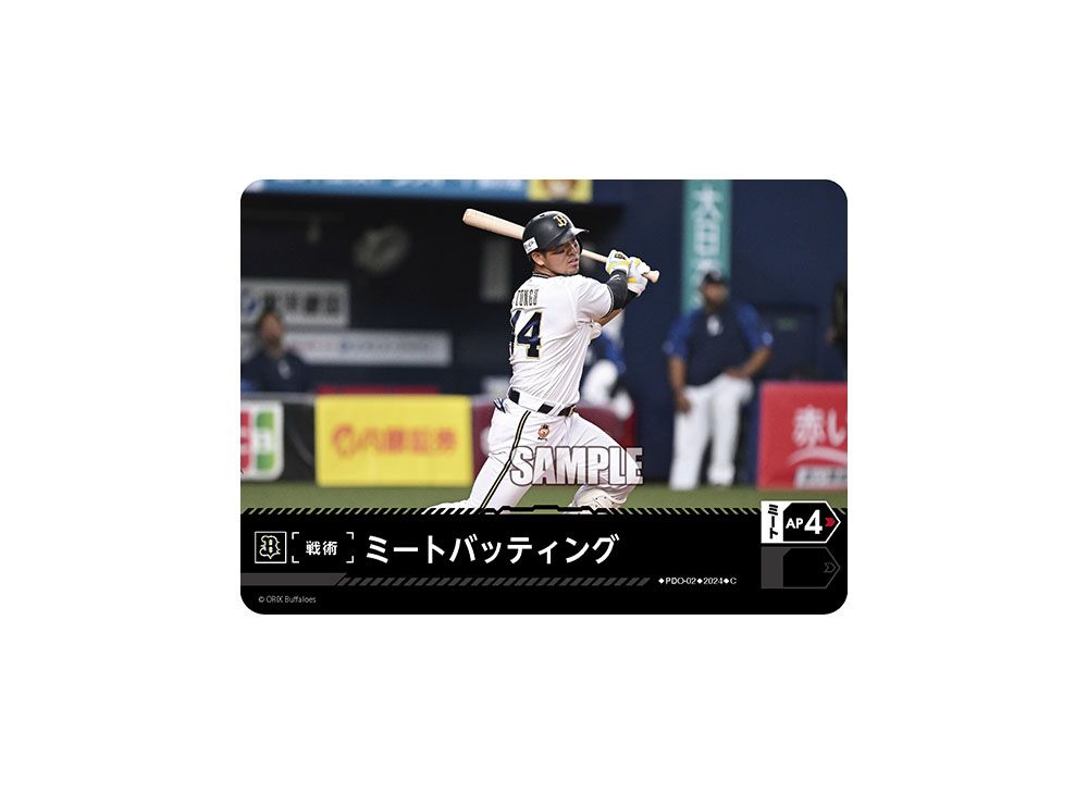 Meat Batting (ORIX Buffaloes) C [PDO-02](Pacific League Booster Pack "2024 Vol.3") | SNKRDUNK