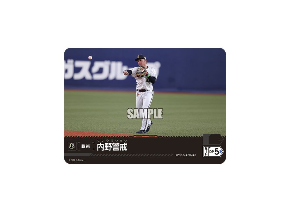 Infield Alert (ORIX Buffaloes) C [PDO-04](Pacific League Booster Pack "2024 Vol.1") | SNKRDUNK
