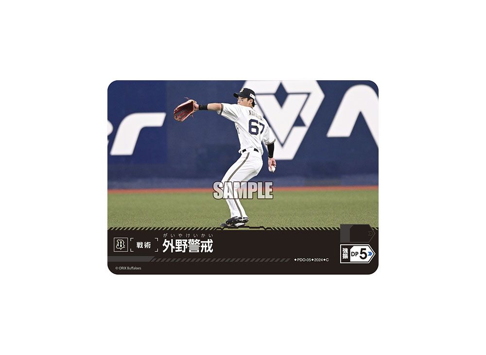 外野警戒 (オリックス・バファローズ) C [PBP02-PDO-05](パ・リーグ ブースターパック「2024 Vol.2」)の新品/中古フリマ(通販)｜スニダン