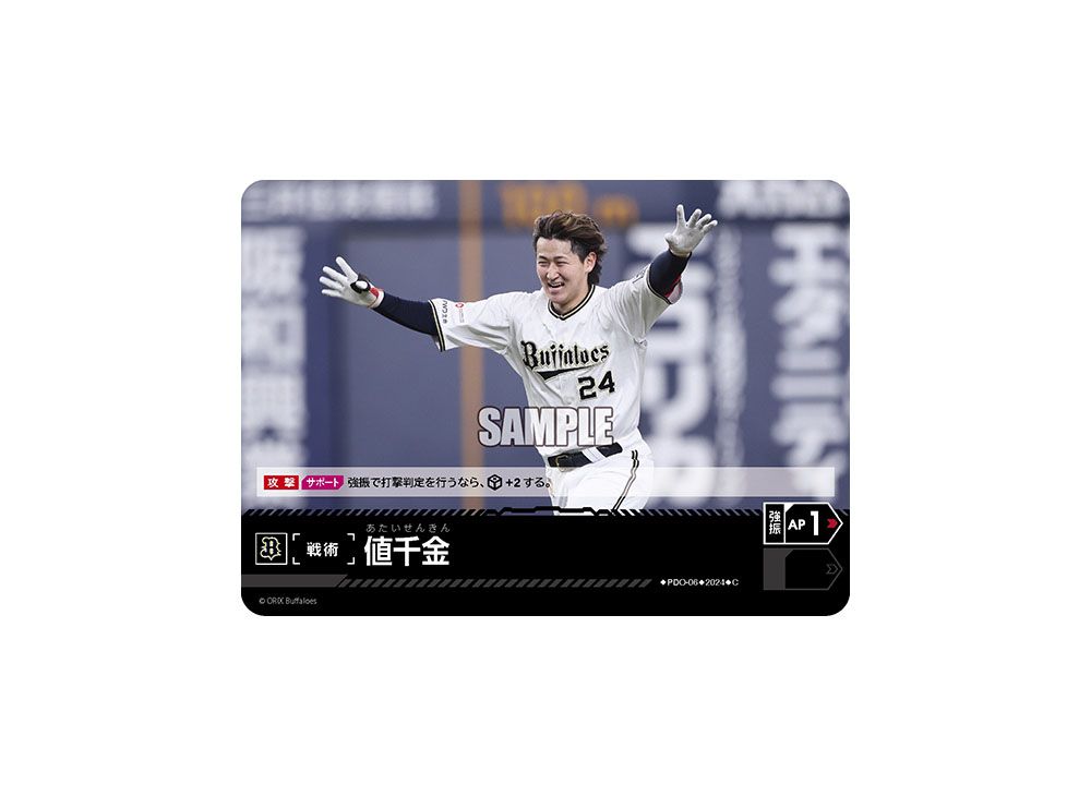 Worth a Thousand Gold (ORIX Buffaloes) C [PDO-06](Pacific League Booster Pack "2024 Vol.3 ...