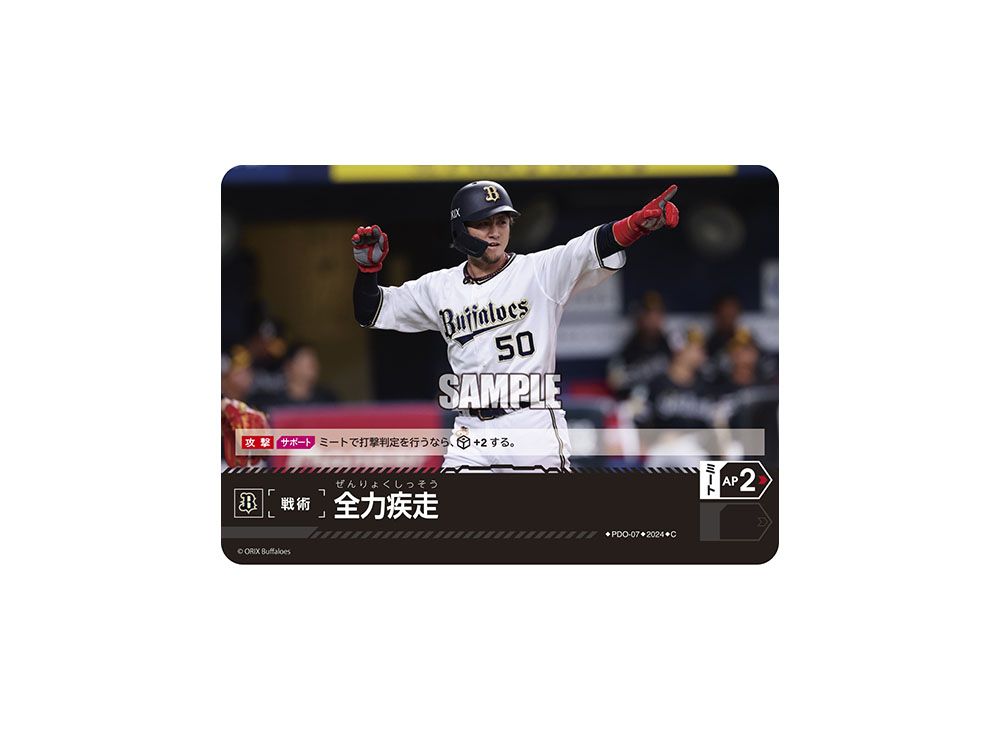 Sprinting (ORIX Buffaloes) C [PBP02-PDO-07](Pacific League Booster Pack "2024 Vol.2") | SNKRDUNK