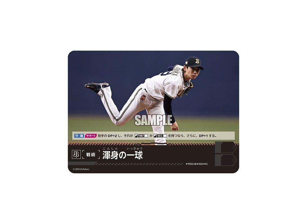 The Shot With Full Force (ORIX Buffaloes) C [PBP02-PDO-08](Pacific League Booster Pack "2024 Vol ...