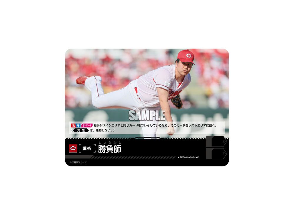 Gamer (Hiroshima Toyo Carp) C [PDO-01](Central League Booster Pack "2024 Vol.4") | SNKRDUNK