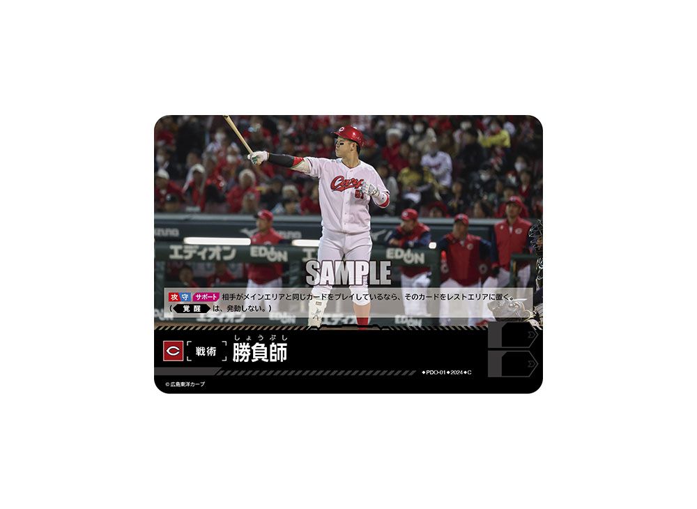 Gamer (Hiroshima Toyo Carp) C [PDO-01](Central League Booster Pack "2024 Vol.3") | SNKRDUNK