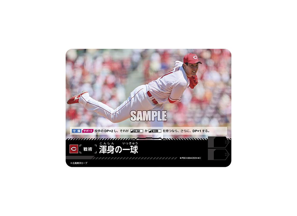 The Shot With Full Force (Hiroshima Toyo Carp) C [CBP02-PDO-08](Central League Booster Pack ...