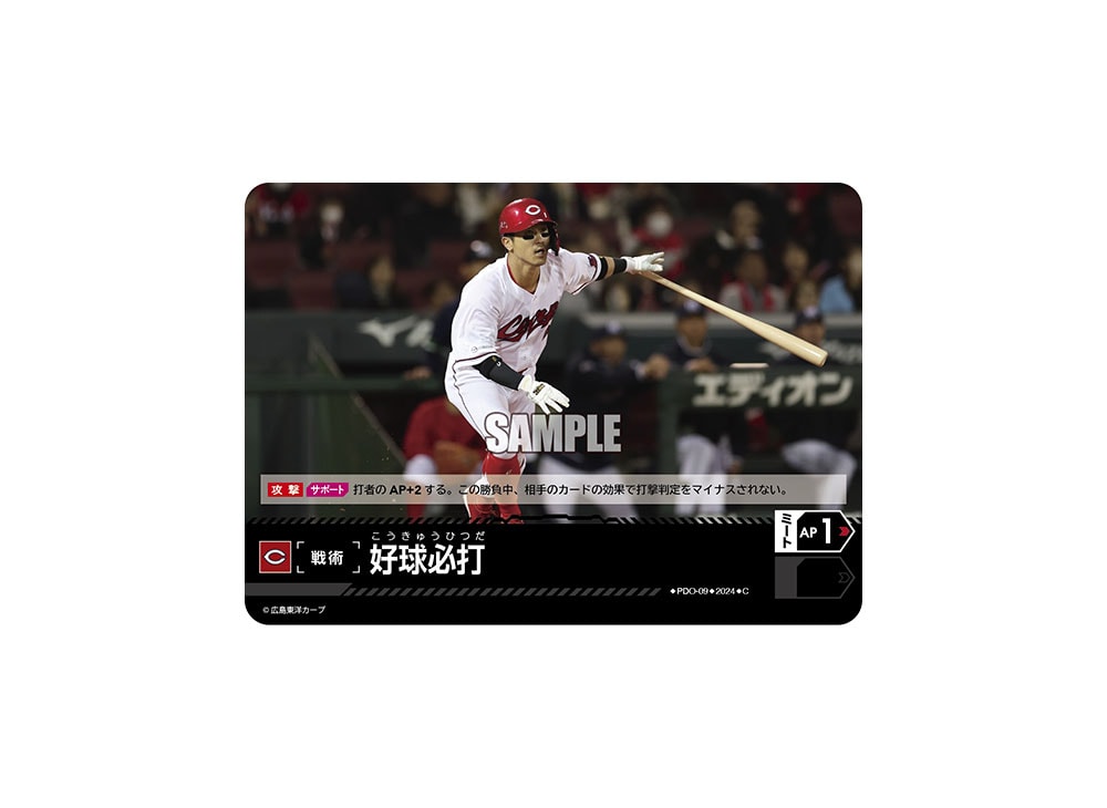 Hit a good pitch (Hiroshima Toyo Carp) C [PDO-09](Central League Booster Pack "2024 Vol.3 ...