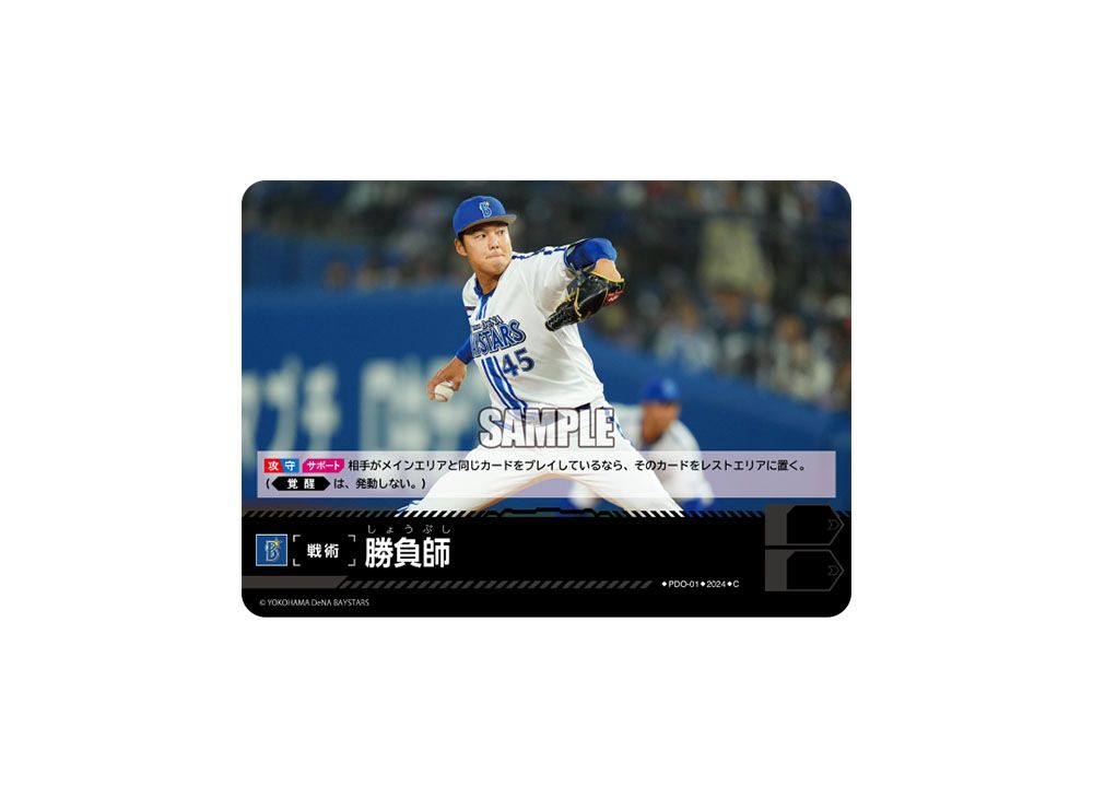 Gamer (YOKOHAMA DeNA BAYSTARS) C [PDO-01](Central League Booster Pack "2024 Vol.4") | SNKRDUNK