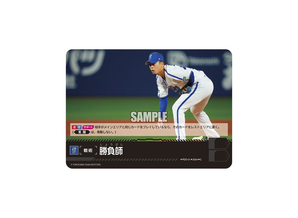 Gamer (YOKOHAMA DeNA BAYSTARS) C [PDO-01](Central League Booster Pack "2024 Vol.1") | SNKRDUNK
