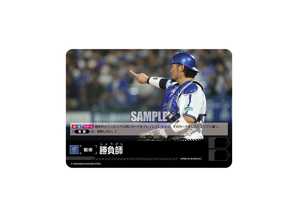Gamer (YOKOHAMA DeNA BAYSTARS) C [CBP02-PDO-01](Central League Booster Pack "2024 Vol.2") | SNKRDUNK