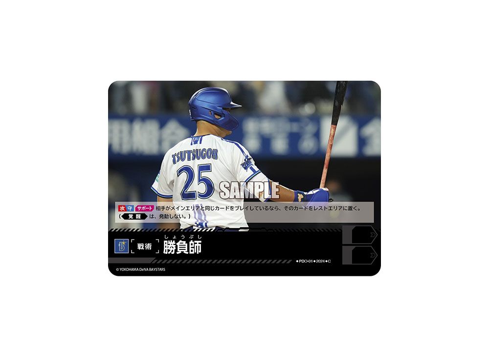 Gamer (YOKOHAMA DeNA BAYSTARS) C [PDO-01](Central League Booster Pack "2024 Vol.3") | SNKRDUNK
