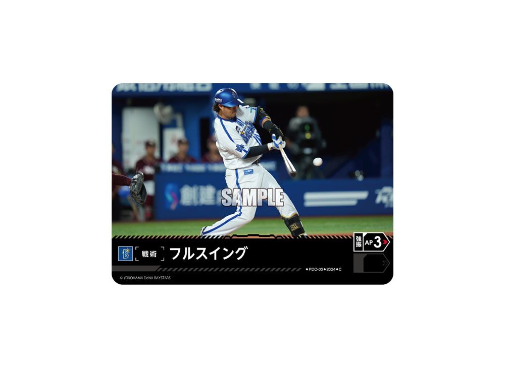 Full Swing (YOKOHAMA DeNA BAYSTARS) C [PDO-03](Central League Booster Pack "2024 Vol.4") | SNKRDUNK